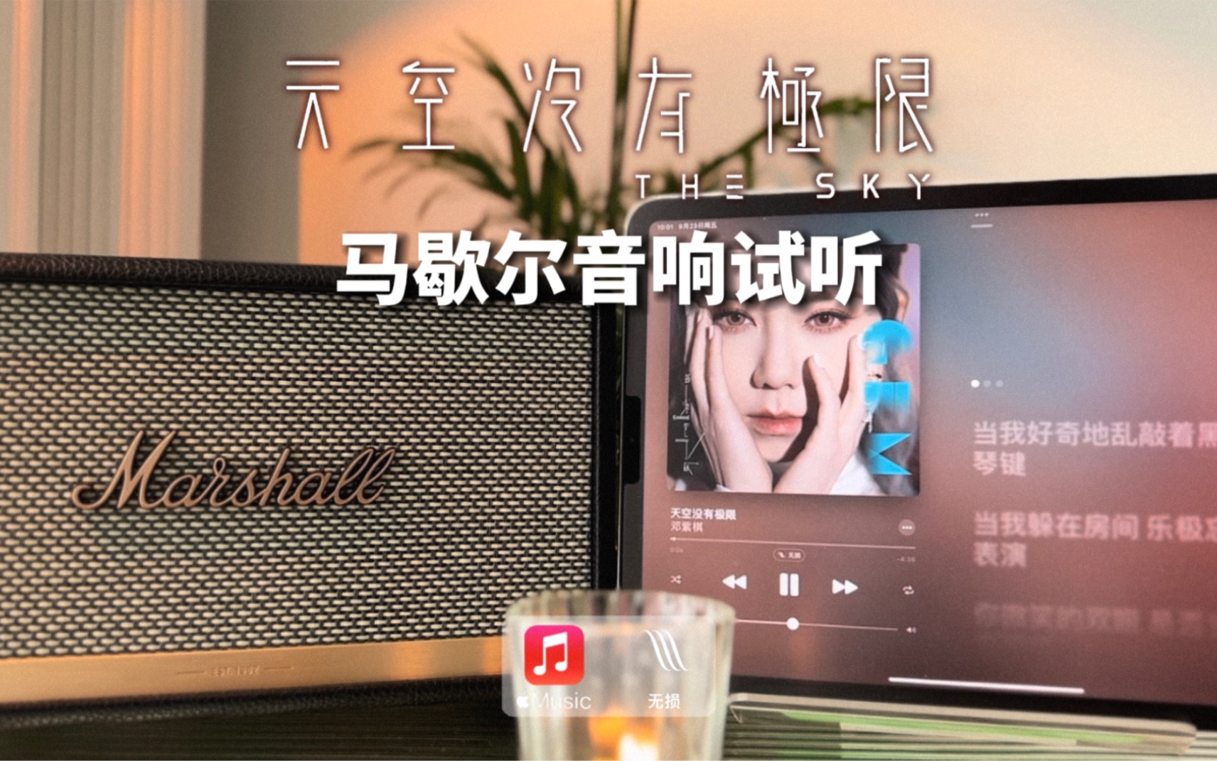 马歇尔音响试听｜天空没有极限 G E M 邓紫棋｜启示录最终章 屾奇 屾奇 哔哩哔哩视频