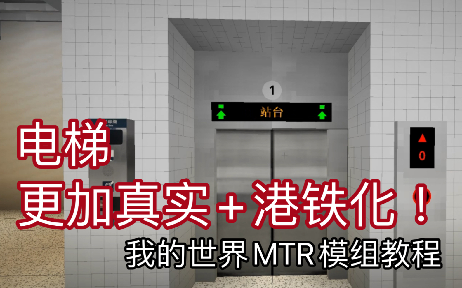 【xiaoy/MTR自制追加】MINECRAFT MTRmod CR400AF追加展示