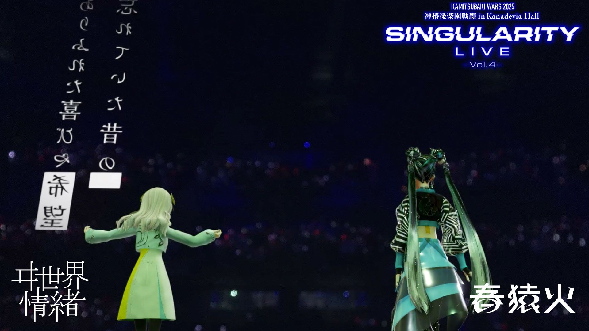 【异世界情绪】#62「生存」【 from 春猿火×ヰ世界情緒 TWO-MAN LIVE「Singularity Live Vol.4」】-异世界情绪-异世界情绪-哔哩哔哩视频