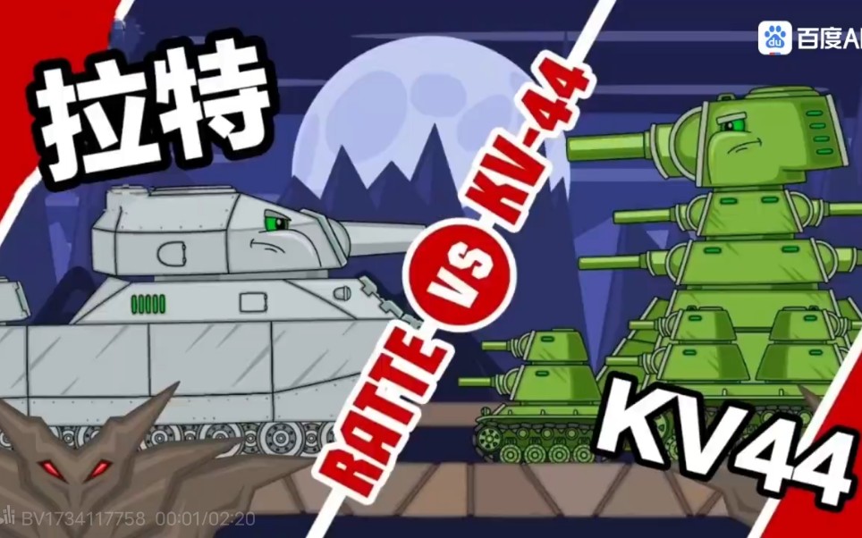 坦克世界动画：死亡角斗士-拉特vsKV44！_哔哩哔哩_bilibili