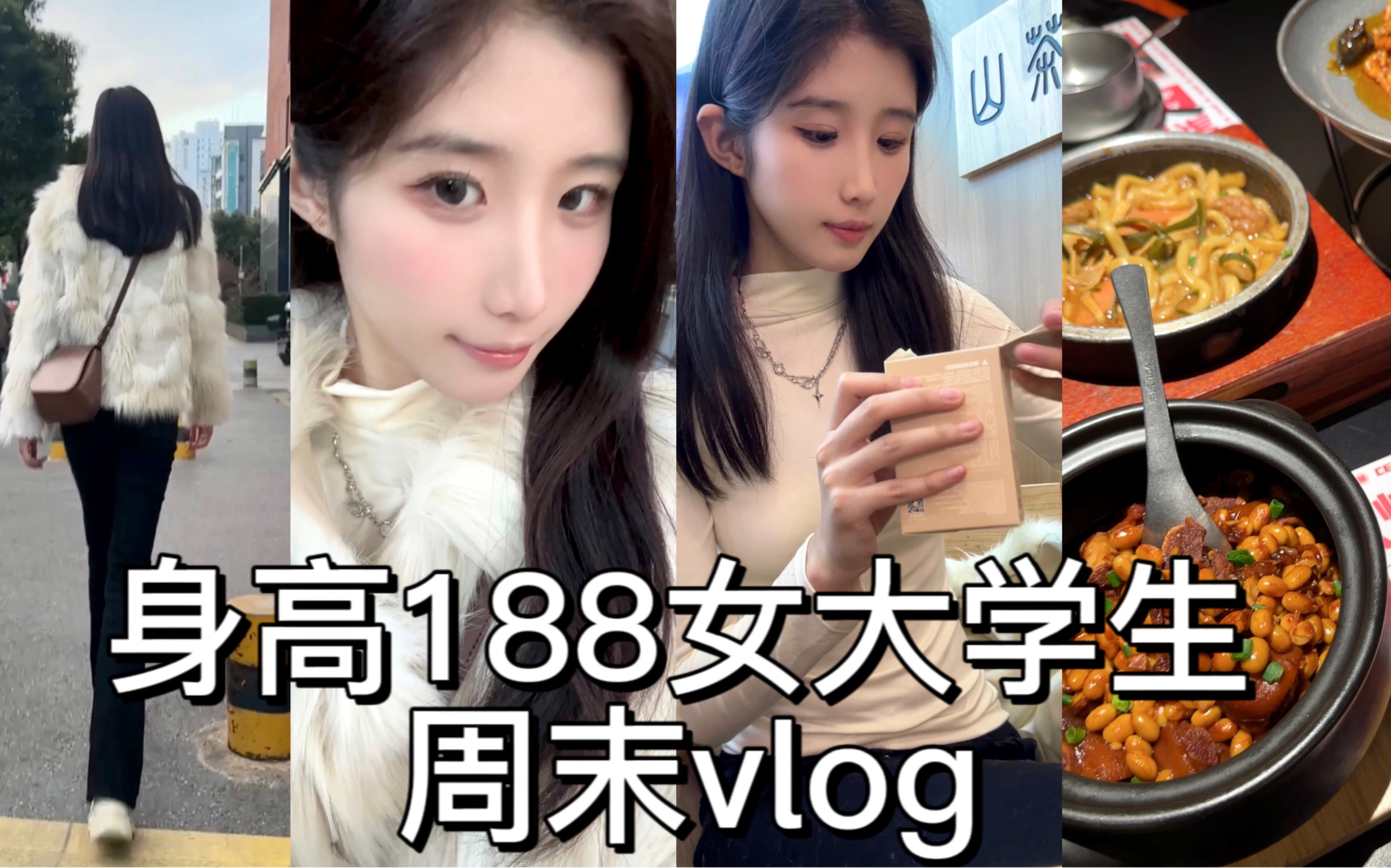 188cm/60kg 女大学生周末vlog｜一个开心的小周末-月烨烨子-月烨烨子-哔哩哔哩视频