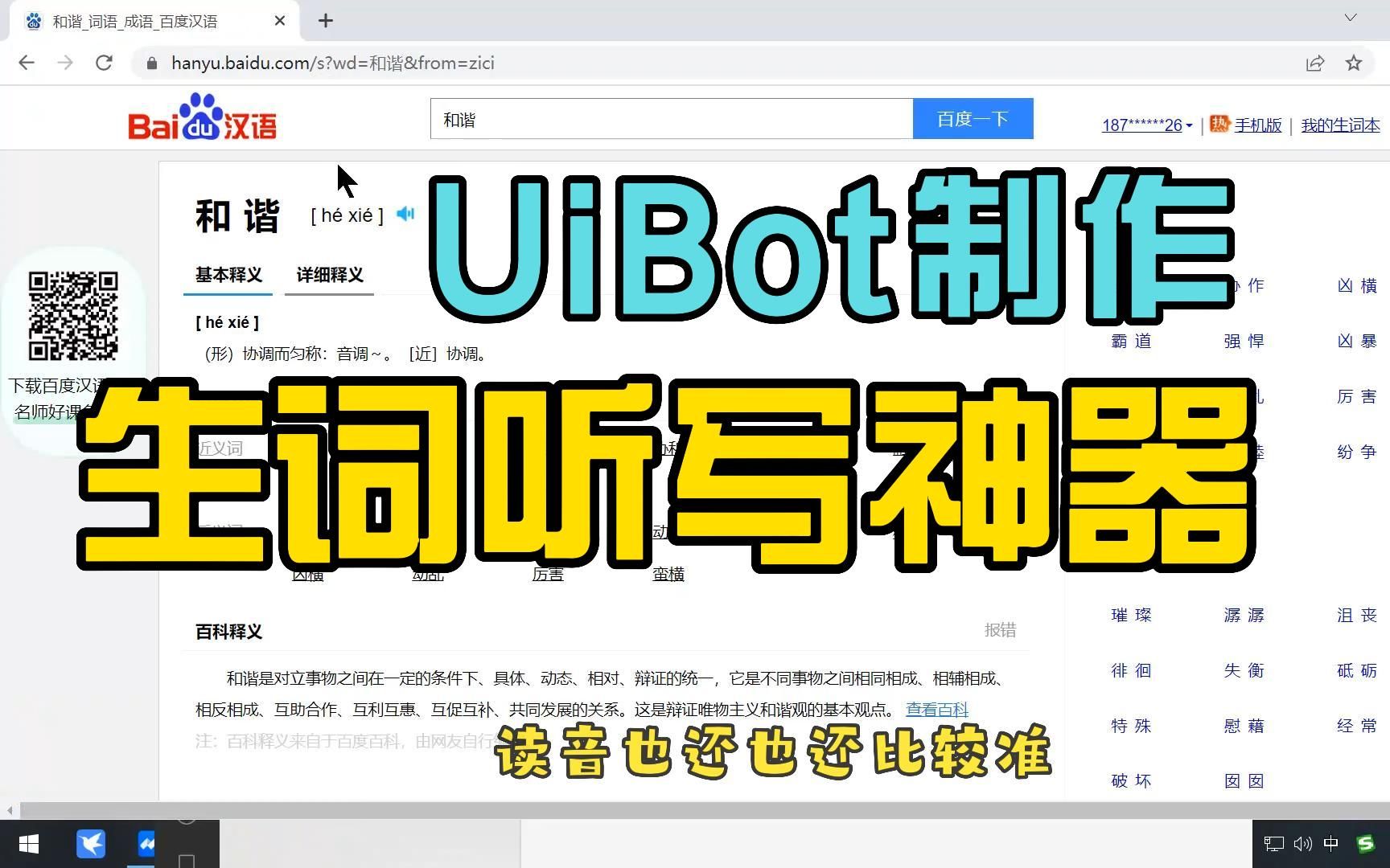 UiBot制作生词听写神器_哔哩哔哩_bilibili