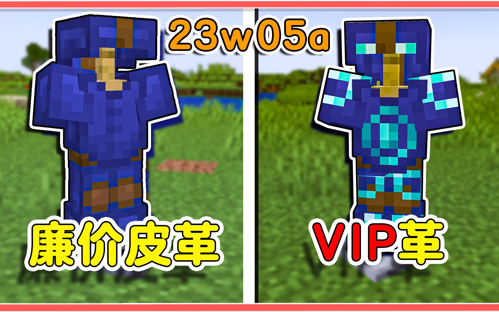 盔甲锻造自定义！我的世界Java版23w04a版本更新介绍！盔甲可以搭配模板自定义样式了！