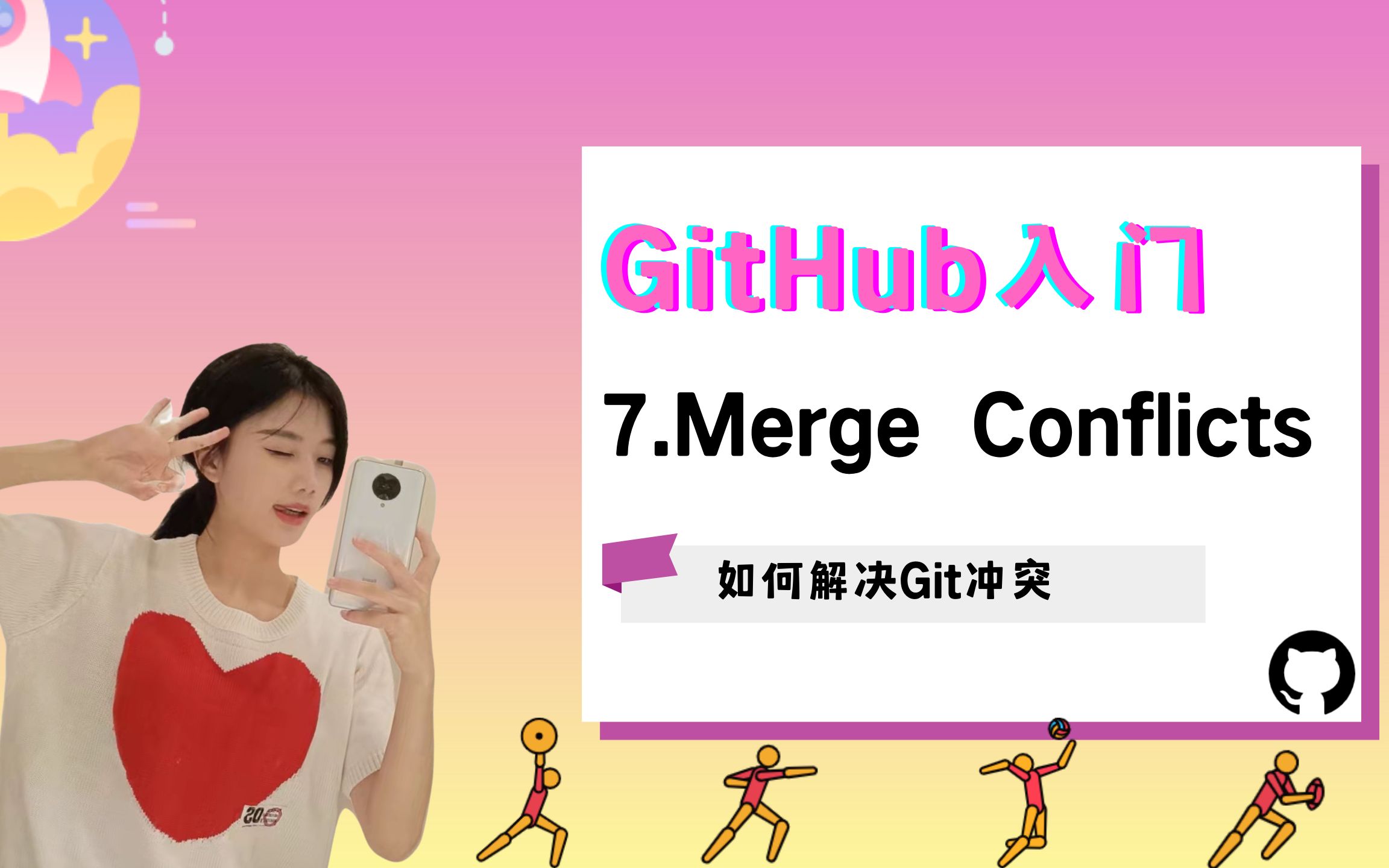 遇见Git冲突，我不怕不怕啦！_哔哩哔哩_bilibili