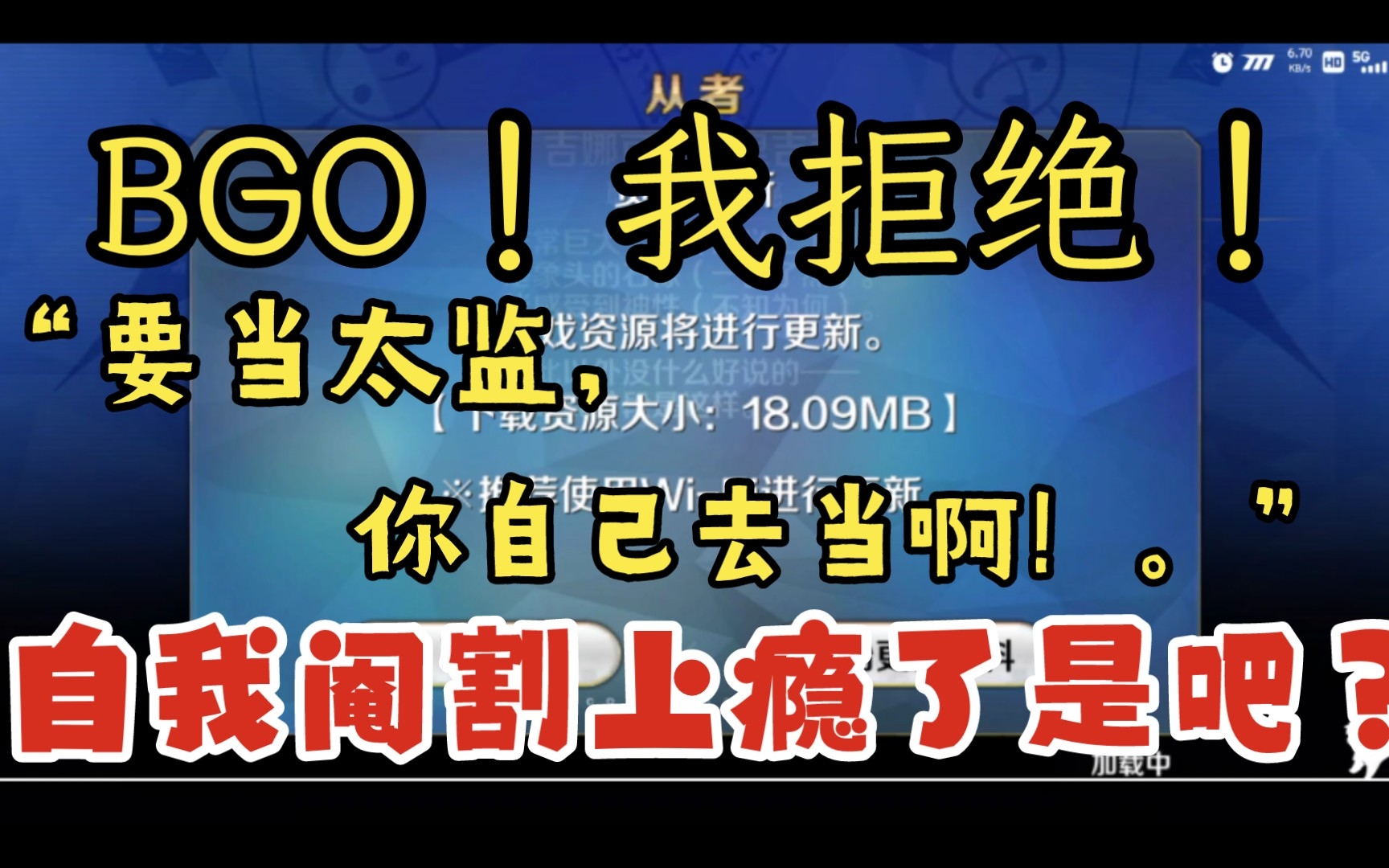😡我😡拒😡绝😡！BGO！我*你*_哔哩哔哩bilibili_FGO