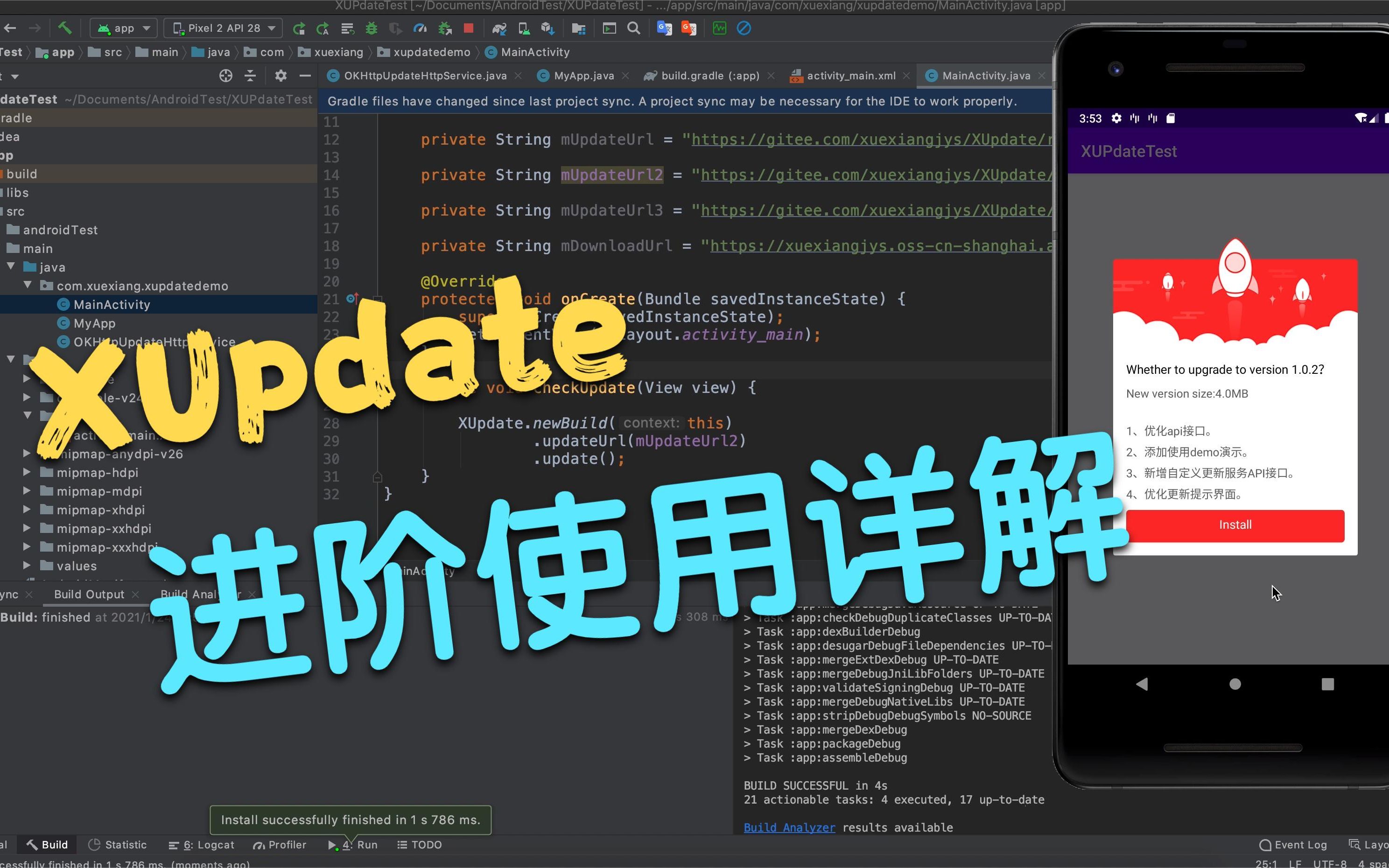 XUpdate系列|进阶使用详解_哔哩哔哩_bilibili