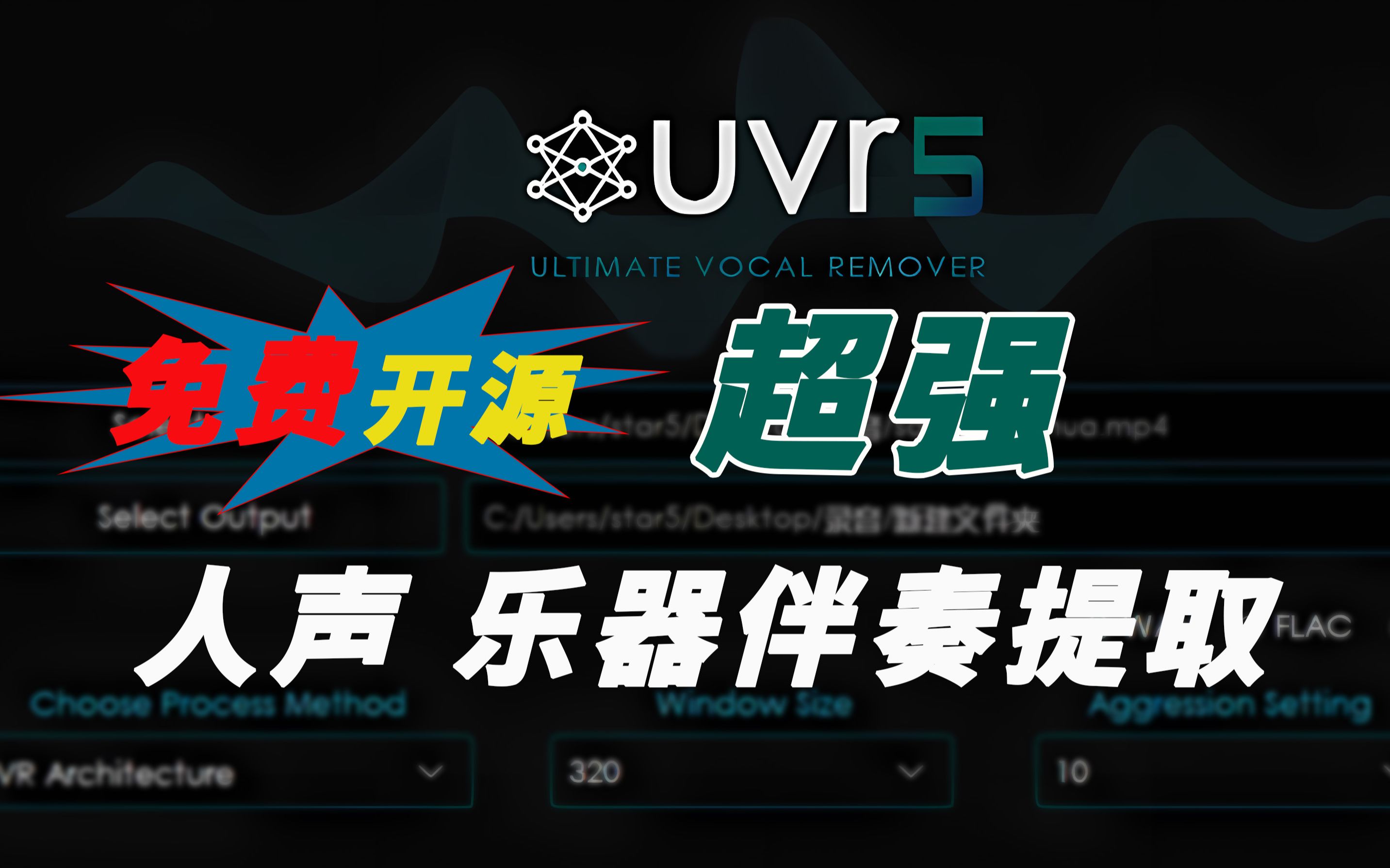UVR 5.5下载模型的方法，一个视频学会