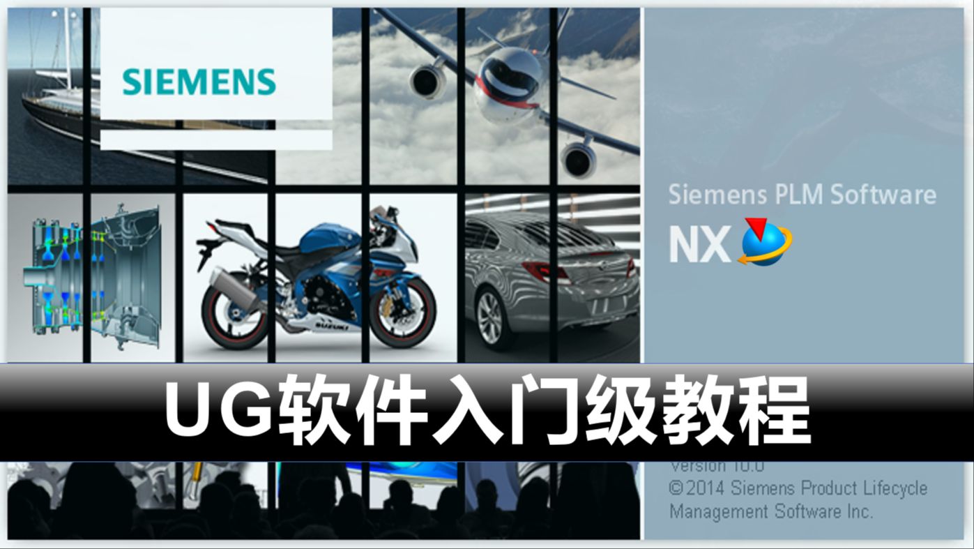 UG软件入门级教程-z宇洋-ug12.0的学习资料-哔哩哔哩视频