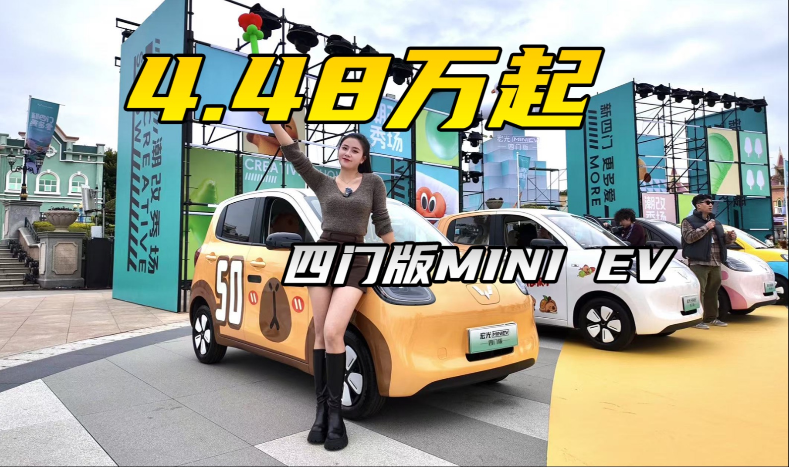 贵9千 五菱宏光MINIEV四门版 4.48万起售-出行局-出行局-哔哩哔哩视频