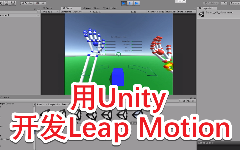 【Made With Unity】leap motion互动测试_哔哩哔哩 (゜-゜)つロ 干杯~-bilibili