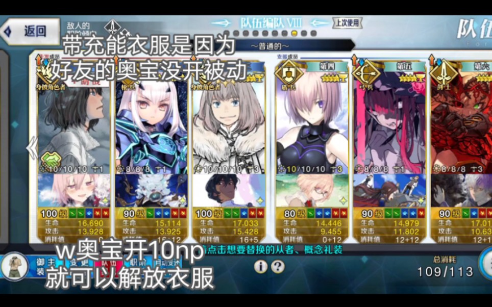 【fgo国服】w奥宝六加成不换人3t牛津打地铺-浅子w-浅子w-哔哩哔哩视频