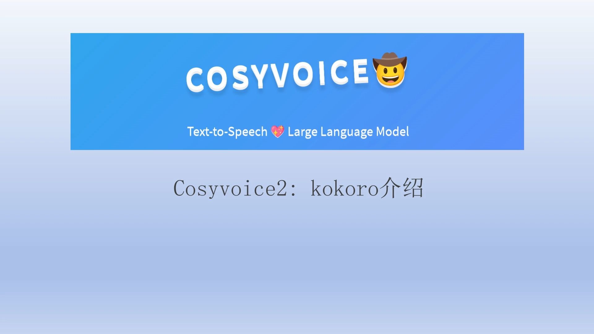 使用CosyVoice2介绍Kokoro-bili_85219606982-bili_85219606982-哔哩哔哩视频