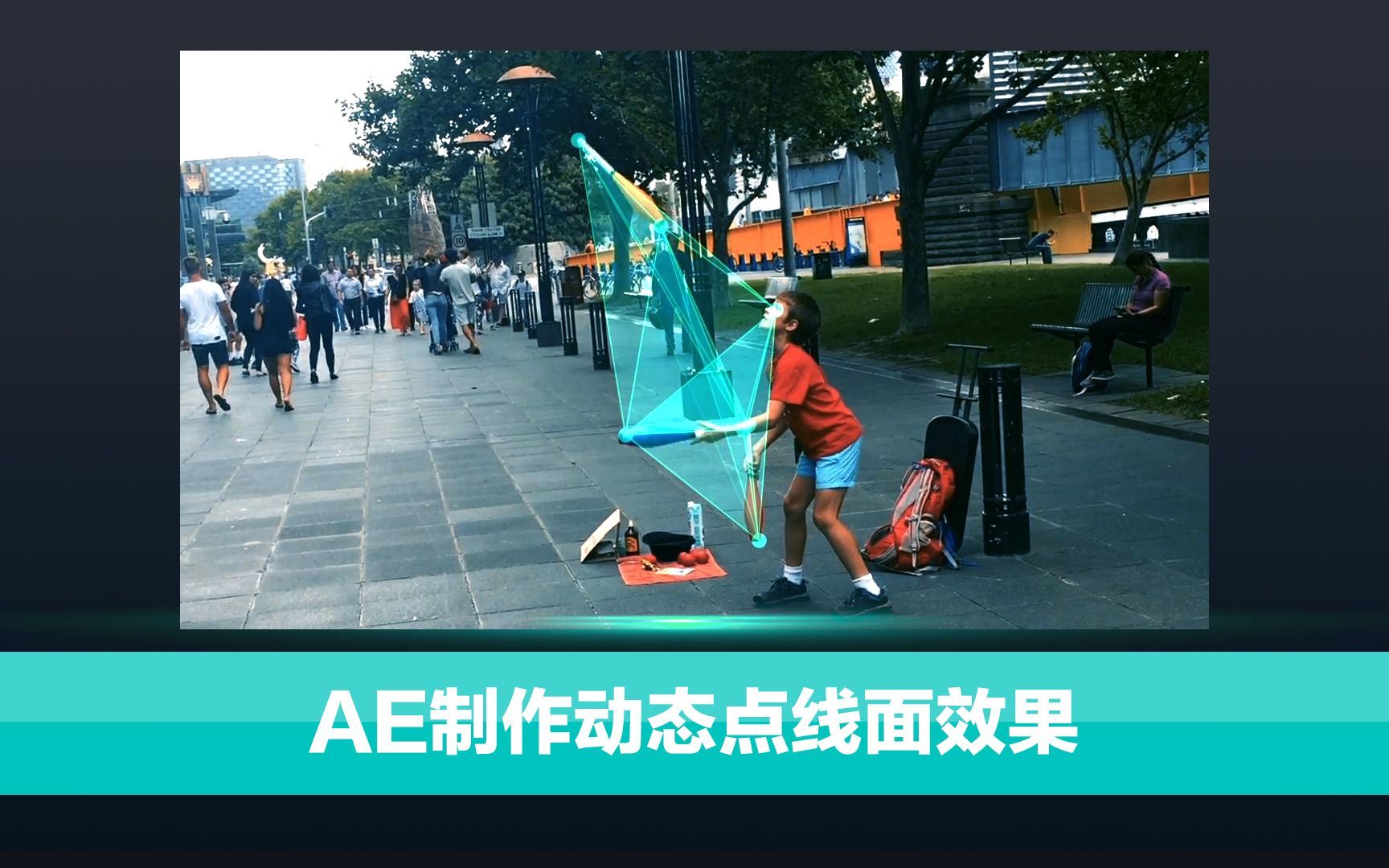 AE制作动态点线面效果-Plexus_哔哩哔哩_bilibili