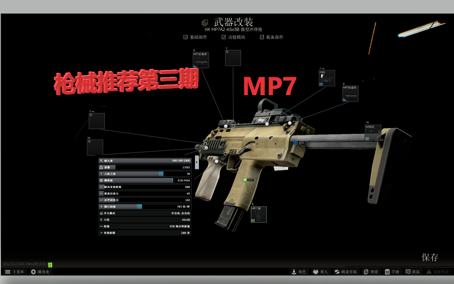 逃离塔科夫枪械改装推荐MP7_哔哩哔哩bilibili_逃离塔科夫_教学