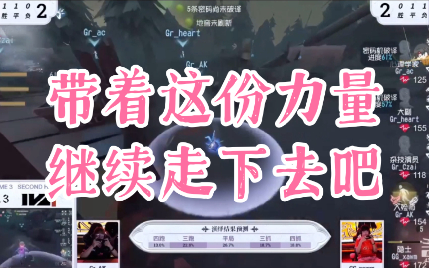 【2023IVL夏｜Gr】主播ob椒人决胜局成功保平复仇成功（vs GG）-豆乳抹茶绵绵冰-豆乳抹茶绵绵冰-哔哩哔哩视频