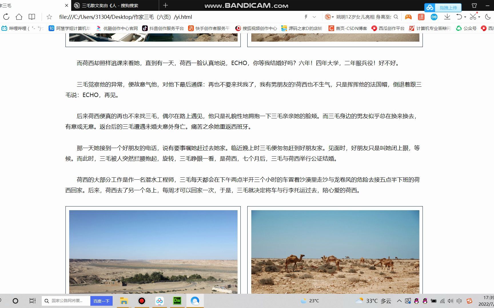 Html5期末大作业：个人网页设计——作家三毛6页学生dw网页设计作业源码 Web课程设计网页规划与设计 章鱼烧也会有春天 默认收藏夹 哔哩哔哩视频