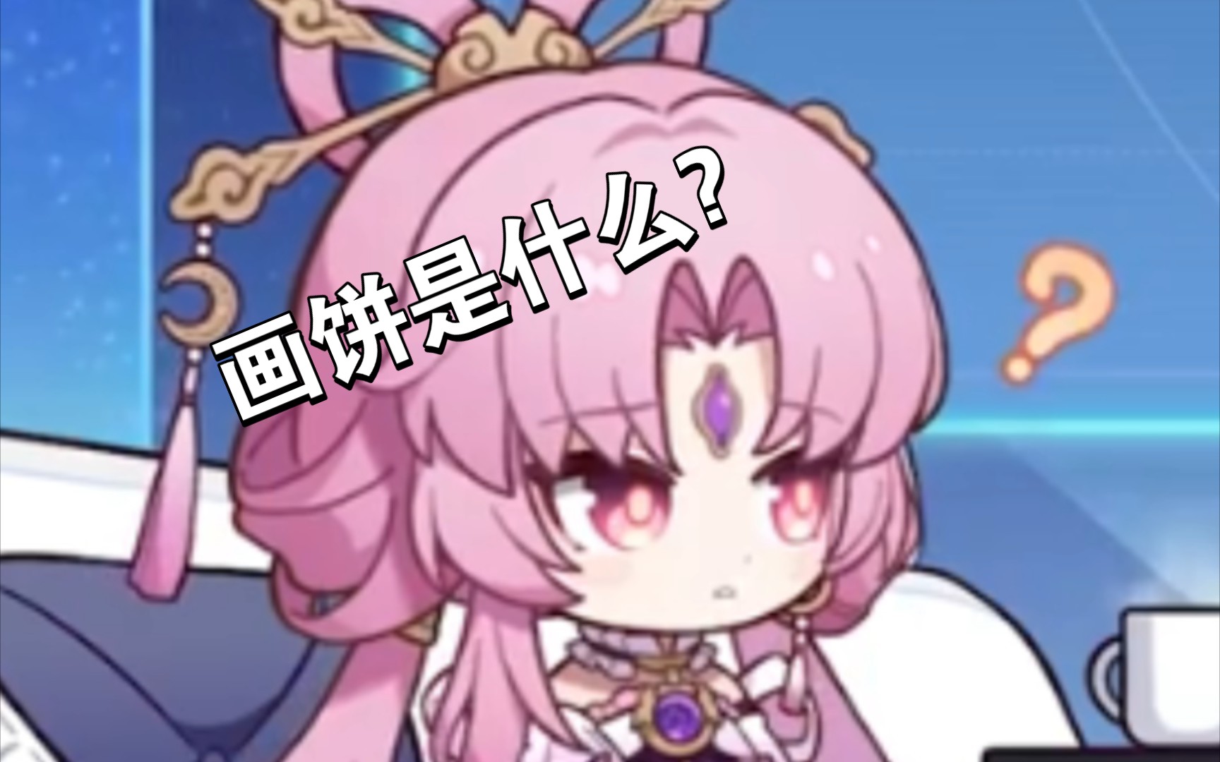 符玄，最新本子