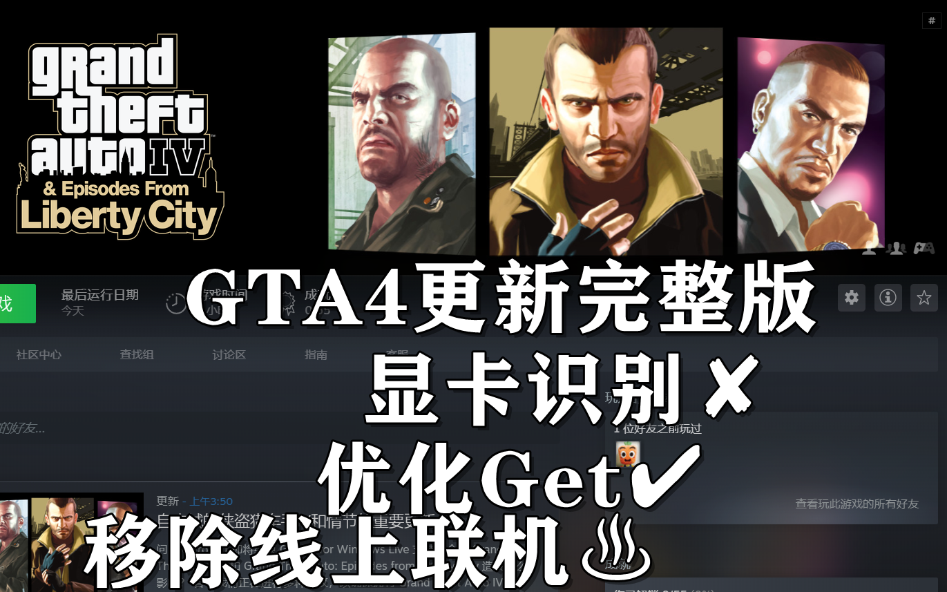 【GTA4完整版】《六分钟带你看》到底更新了啥？？？_哔哩哔哩_bilibili