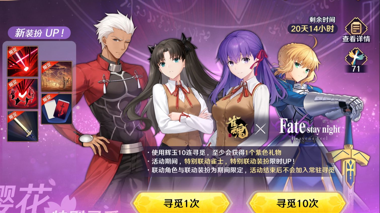 【雀魂majsoul】Fate联动池60抽能出几个角色-椎名天雨-椎名天雨-哔哩哔哩视频