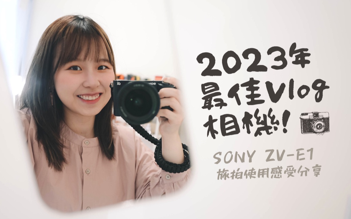 Ami 2023 VLOG Sony ZV E1 