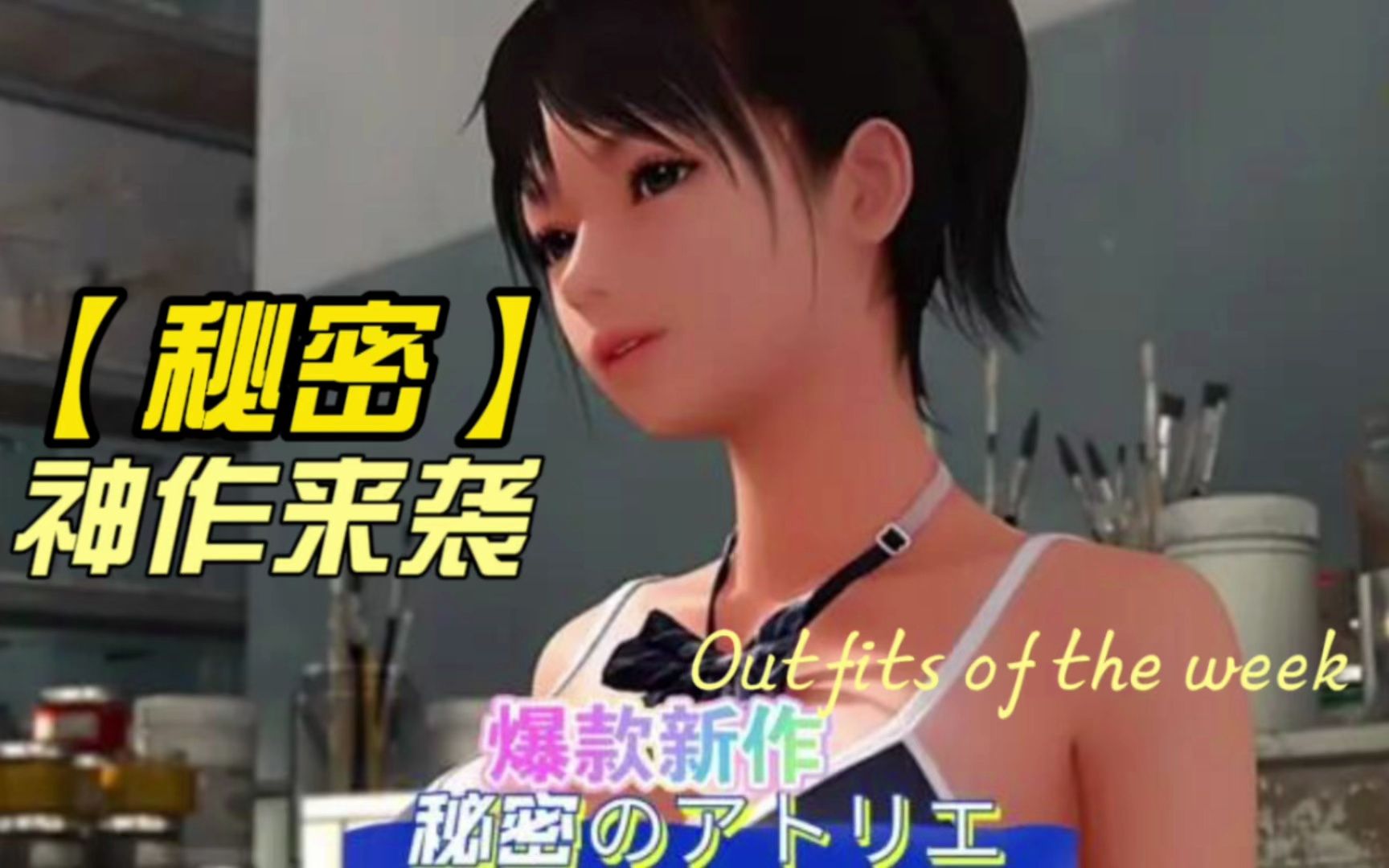 【3DHAG/全动态/CV】[KENZsoft] 秘密のアトリエ!+【自带全动画全开】【 DL正式版】【PC电脑/4G/新作】-梦萦魂息-梦萦魂息-哔哩哔哩视频