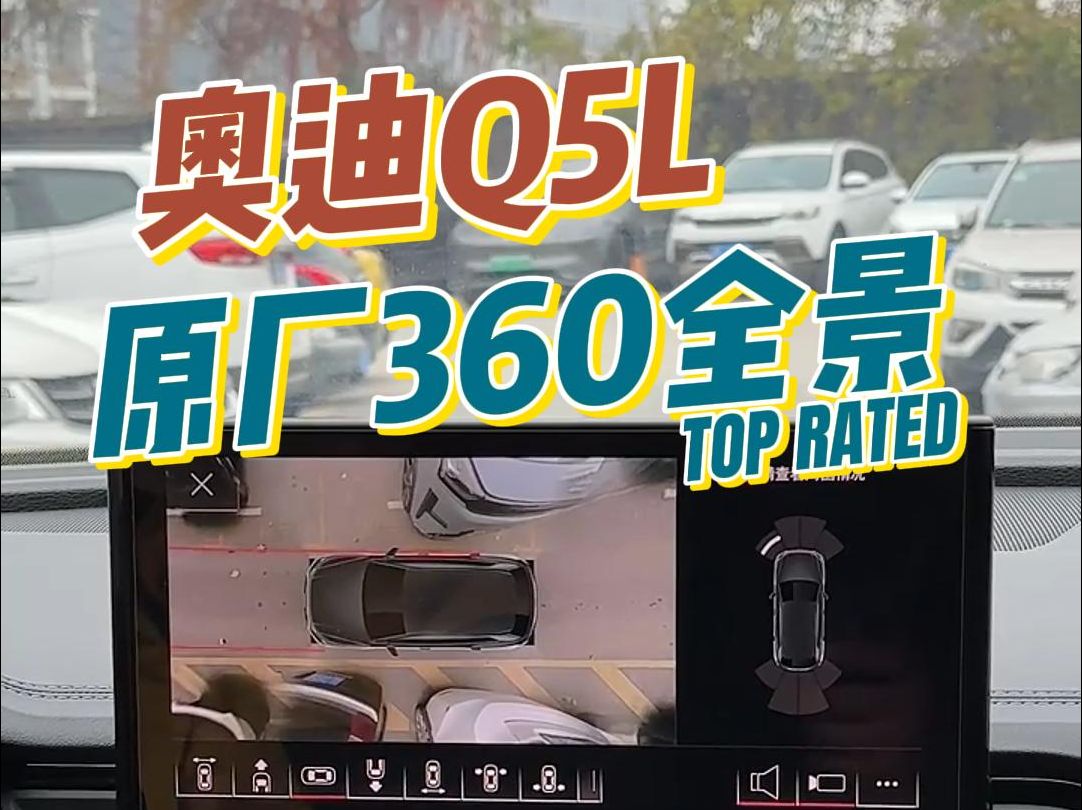 老司机说不需要360 结果打脸了 奥迪Q5L升级原厂360全景 自己和老婆都放心 - 视频下载 Video Downloader