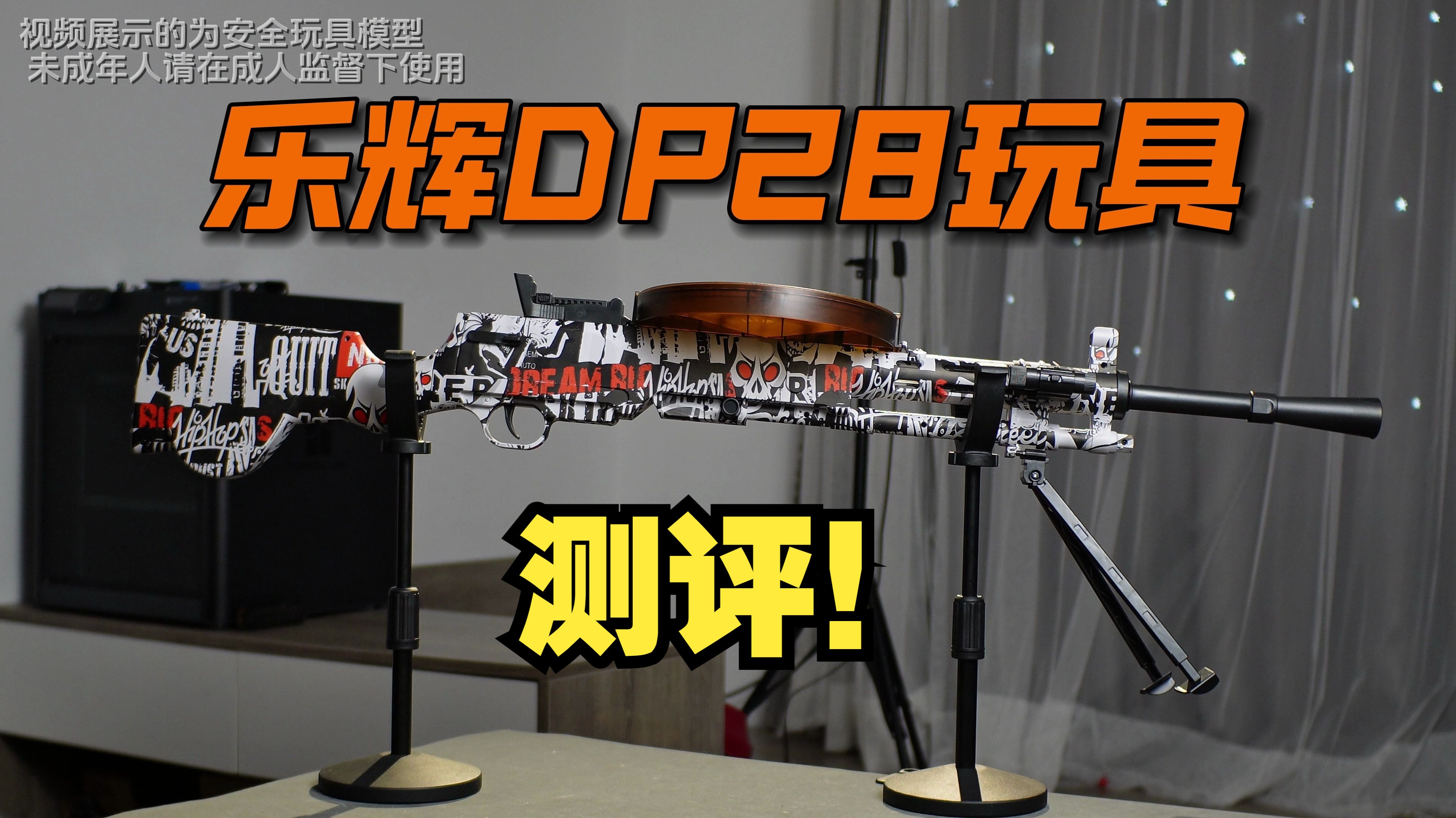 乐辉好活？乐辉DP28玩具评测！！-杂食颖颖-杂食颖颖-哔哩哔哩视频