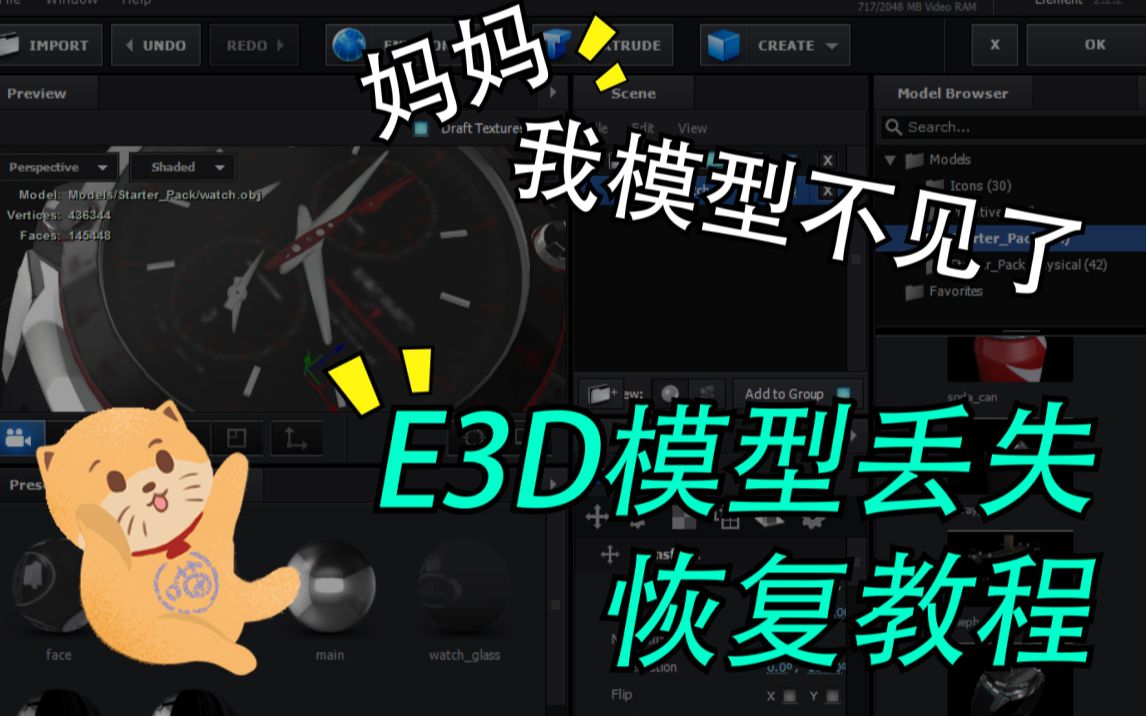 AE 3D插件 Element E3D自带的模型材质不显示或丢失空白恢复链接教程_哔哩哔哩 (゜-゜)つロ 干杯~-bilibili