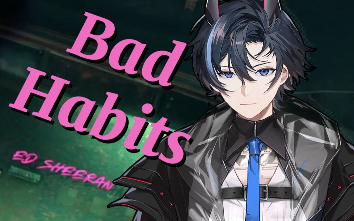 你是我戒不掉的坏习惯 欧美嗓男v翻唱黄老板《bad Habits》 择克zayk 择克zayk 哔哩哔哩视频