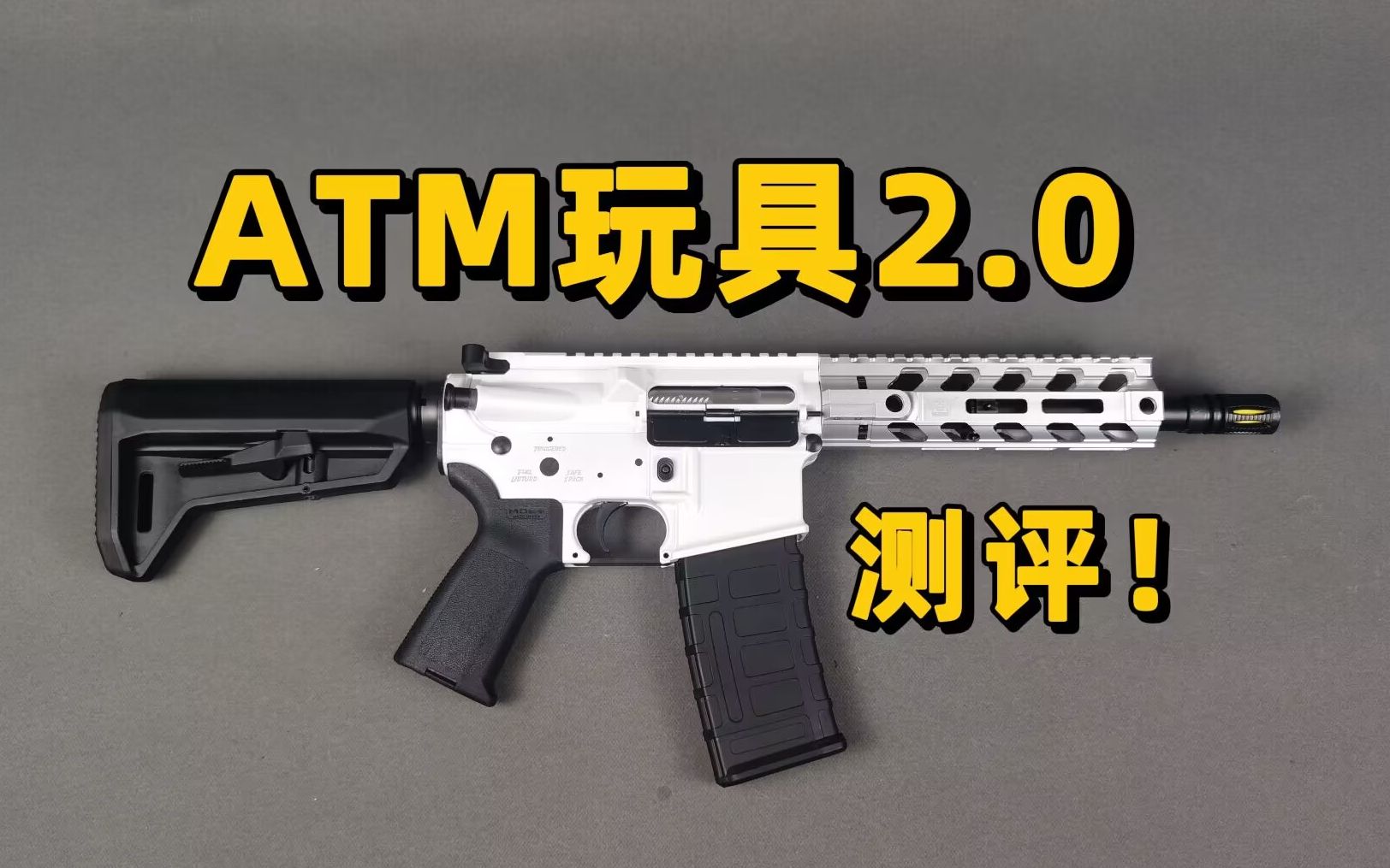奥特曼？ATM玩具2.0版本测评！!【视频展示的为儿童软蛋玩具】-杂食颖颖-杂食颖颖-哔哩哔哩视频