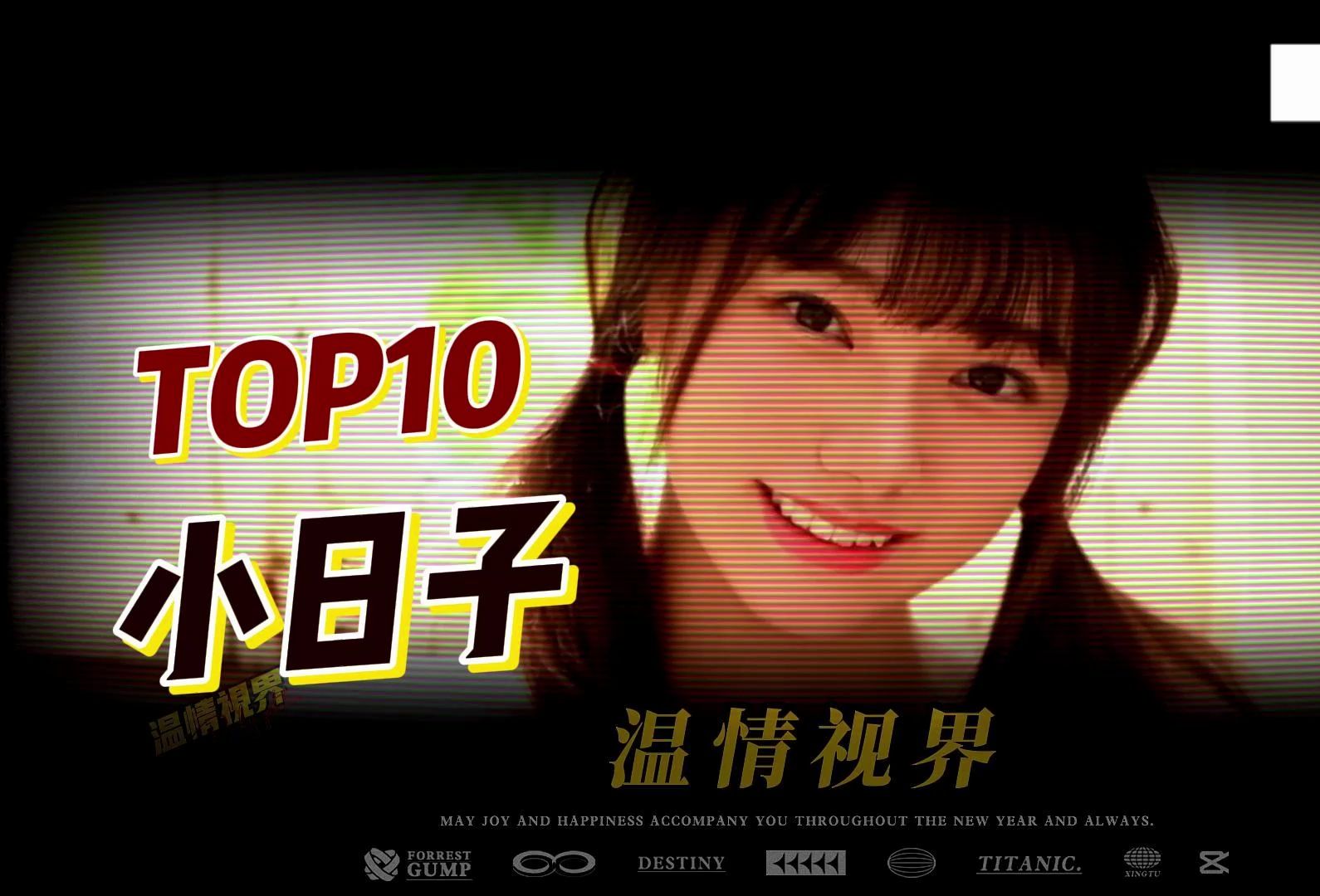 [TOP10]盘点十位零零后亲清纯系的美少女明星-羊肉素面条-默认收藏夹-哔哩哔哩视频