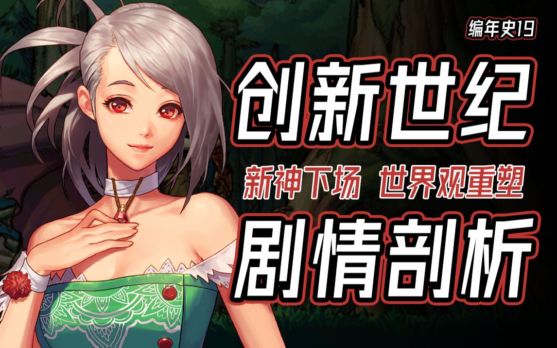 DNF编年史19：主线重置，狄瑞吉接锅！猪猪我啊，真的要不妙了呢-川同学不穿童鞋-川同学不穿童鞋-哔哩哔哩视频