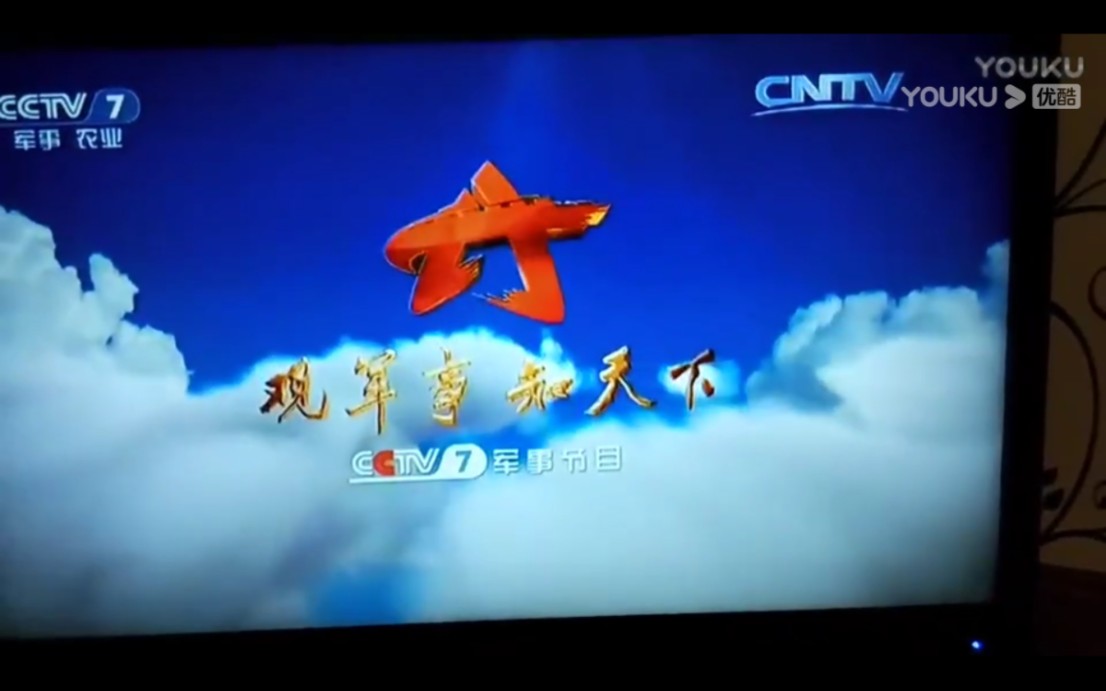 CCTV7军事农业频道-军事节目 收视指南2015.1.1-2018.7（2017年上旬标清版本）_哔哩哔哩_bilibili