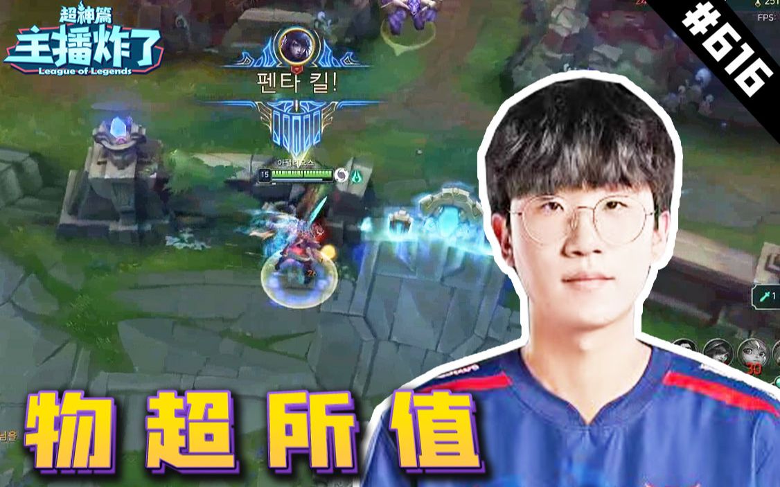 主播炸了超神篇616：保护尺帝保护尺帝！！！ 聚印象视频 聚印象视频 哔哩哔哩视频