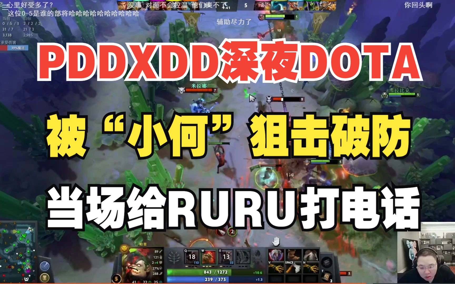 PDDXDD深夜DOTA输破防，欲组建小小象战队，啥也不干，就陪PDD开黑。。。-神之右手1991-神之右手1991-哔哩哔哩视频