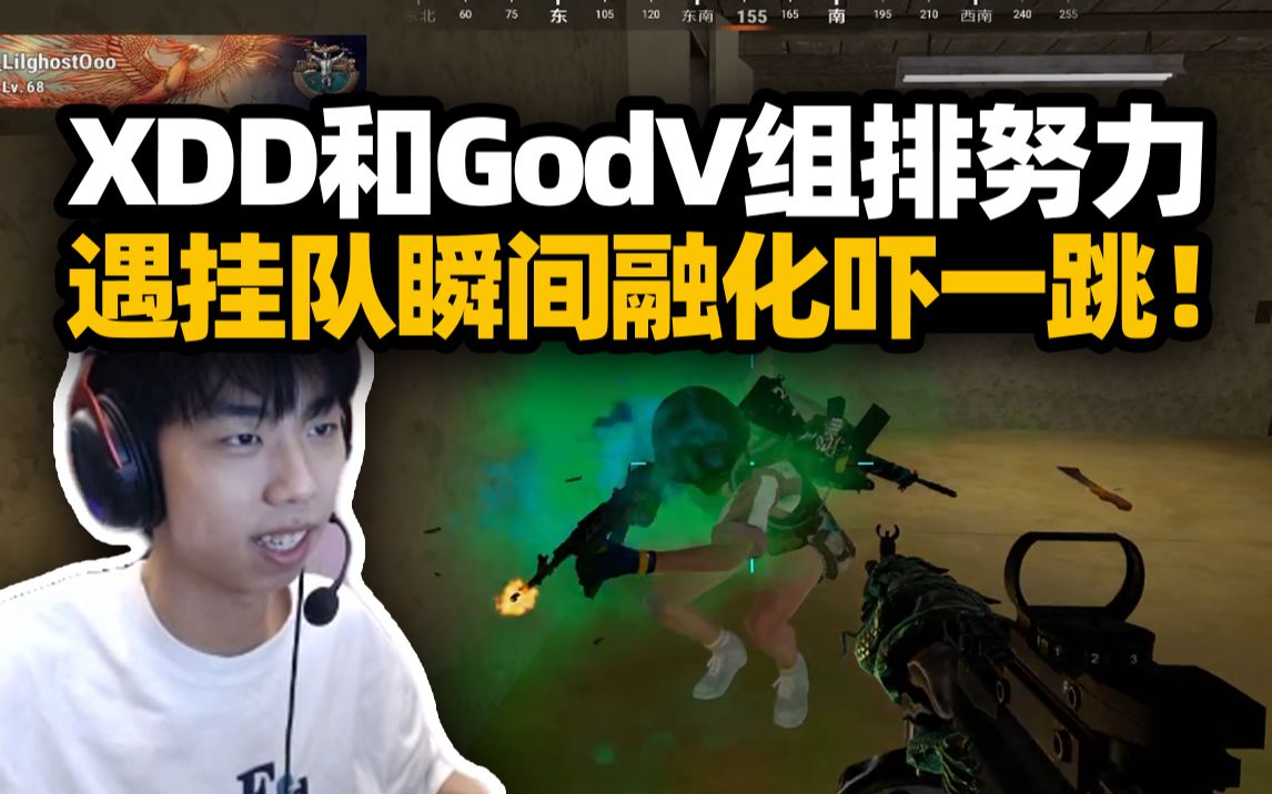 XDD和GODV组排练枪 被开挂队瞬间融化愤怒举报 新版AUG俗称小UMP？锐评舞蹈区无限火力-小叮当频道-小叮当频道-哔哩哔哩视频