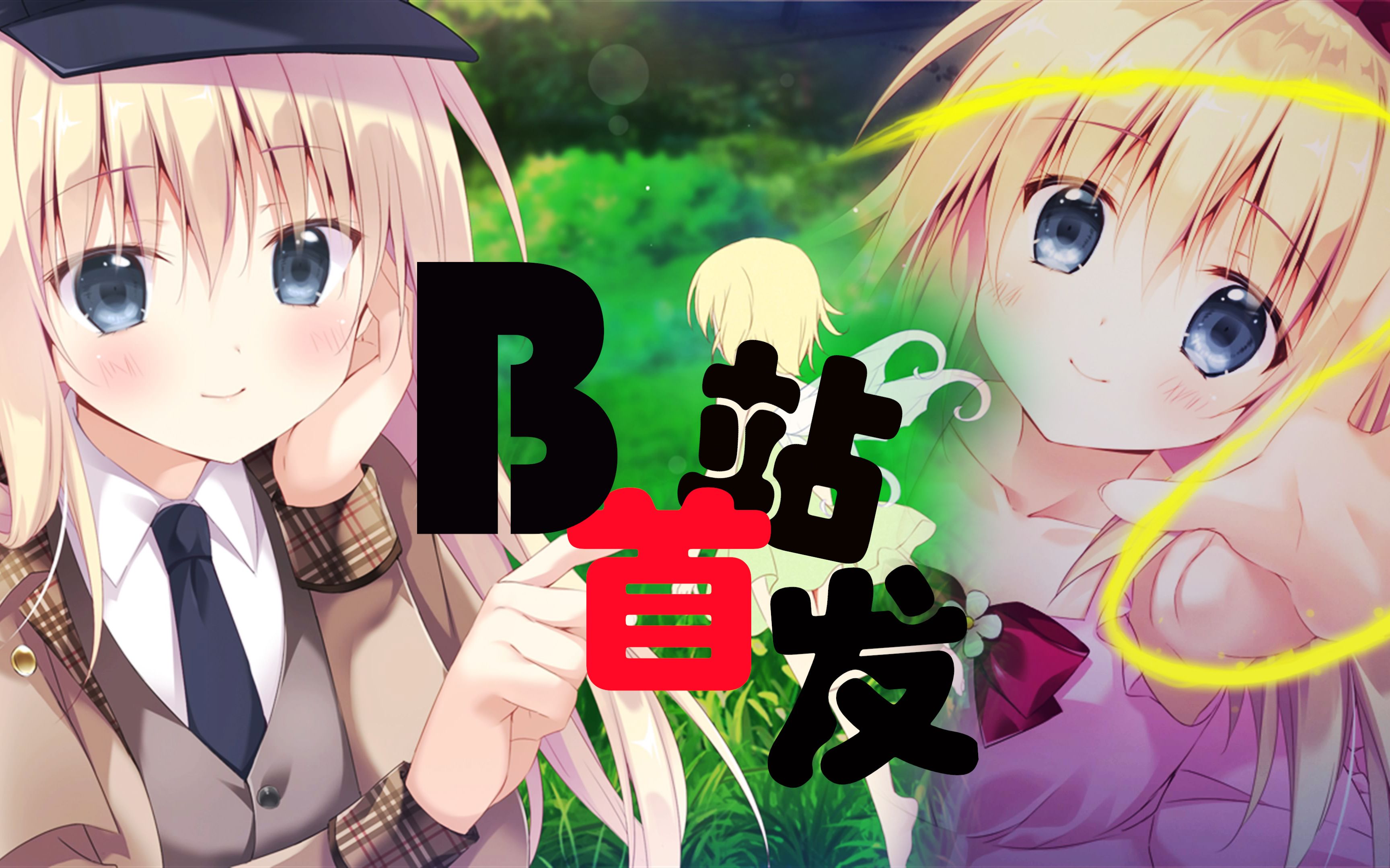 【全网首发自购汉化】《樱云＊绯恋 新剧情后日谈さくらの雲＊スカアレットの恋》我是所长的老公 第一集：窈窕的妖精哔哩哔哩bilibili 