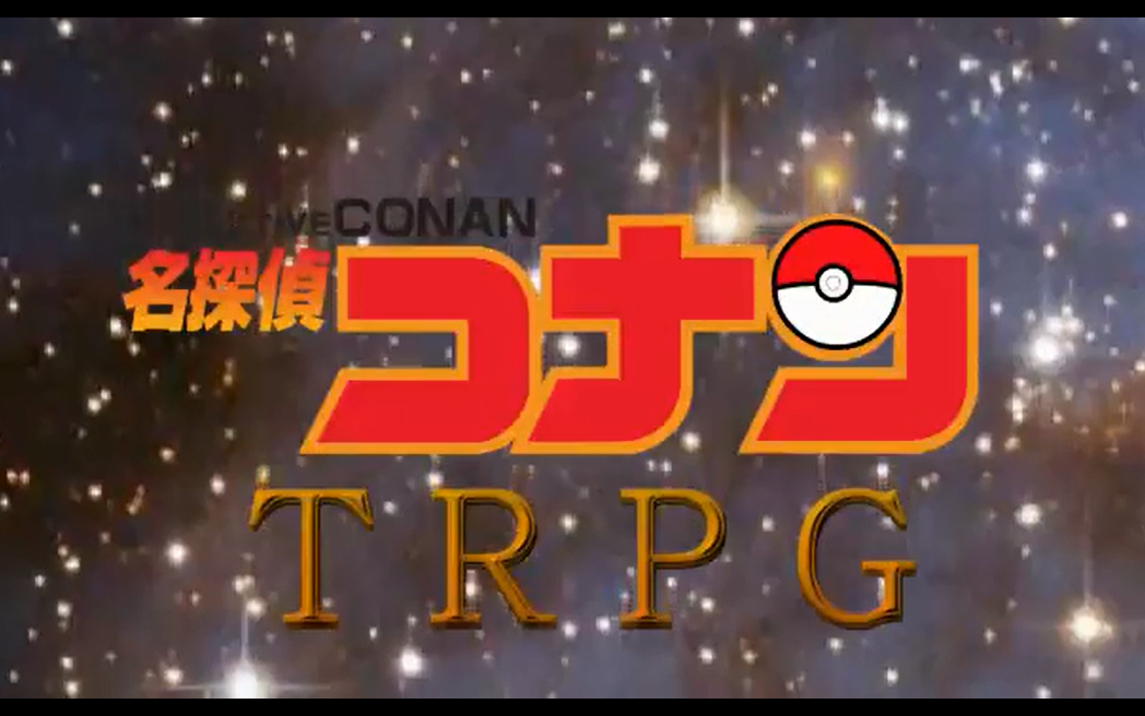 【熟肉内嵌】【新人TRPG】宝可梦TRPG 第6话partA_哔哩哔哩_bilibili