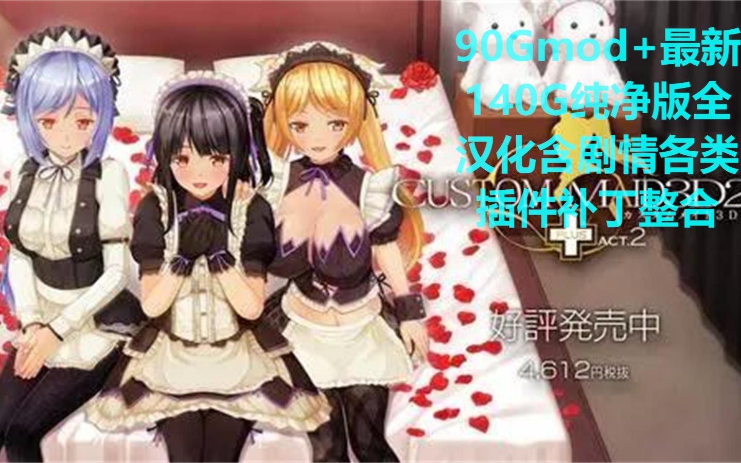 3d定制女仆2/COM3D2 整合~~~~