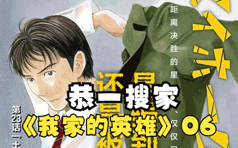 凶手与被害人父亲意外见面,凶手就是你?【我家的英雄】5 My Home Hero