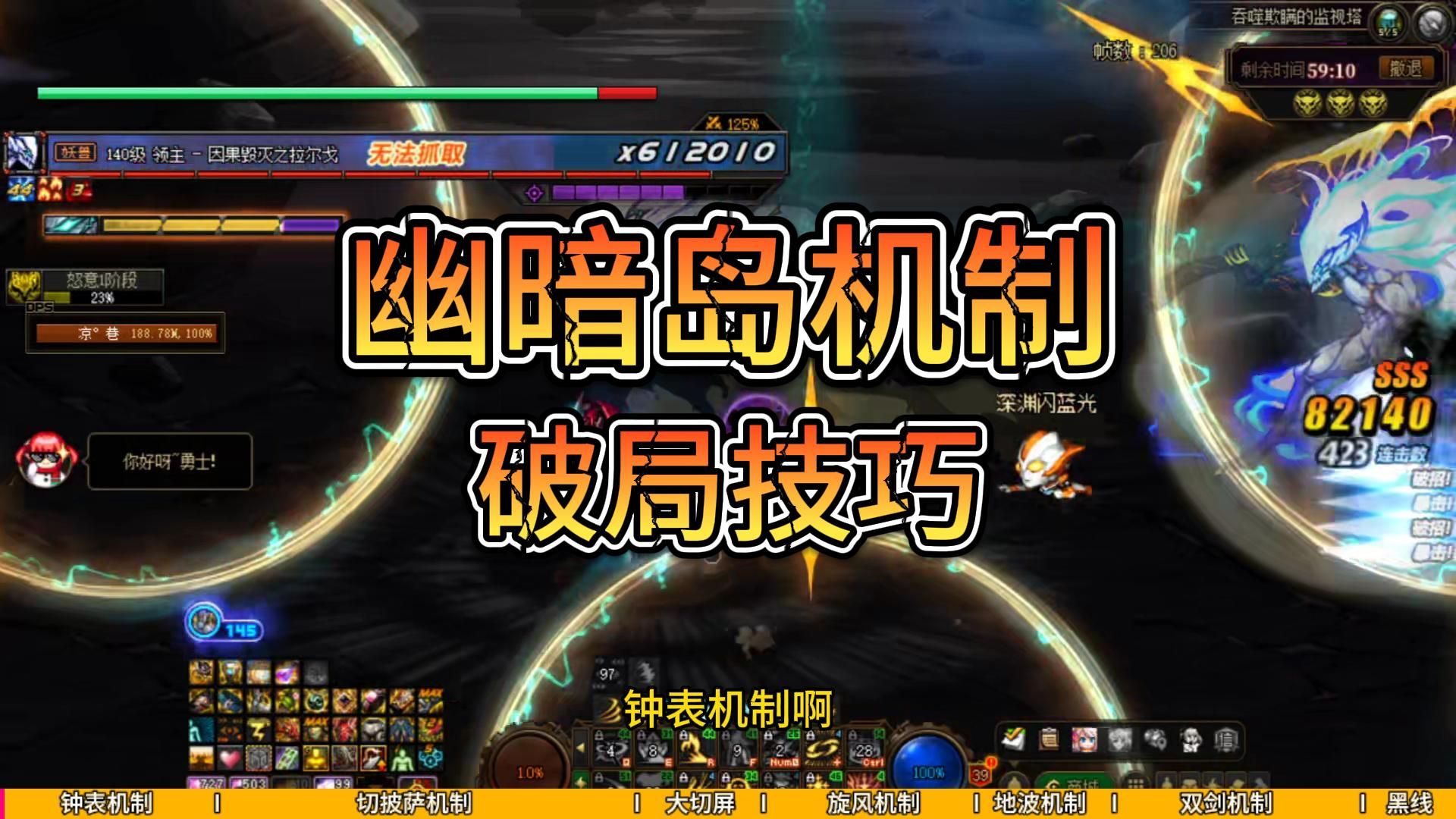 一次看个爽，幽暗岛机制破局技巧详解-dnf老搬-dnf老搬-哔哩哔哩视频