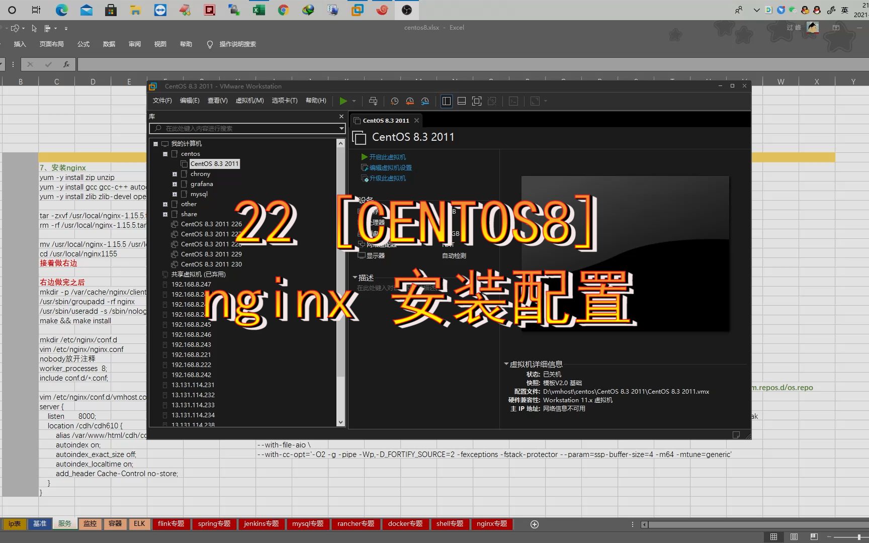 22 [CENTOS8] nginx 安装配置_哔哩哔哩_bilibili