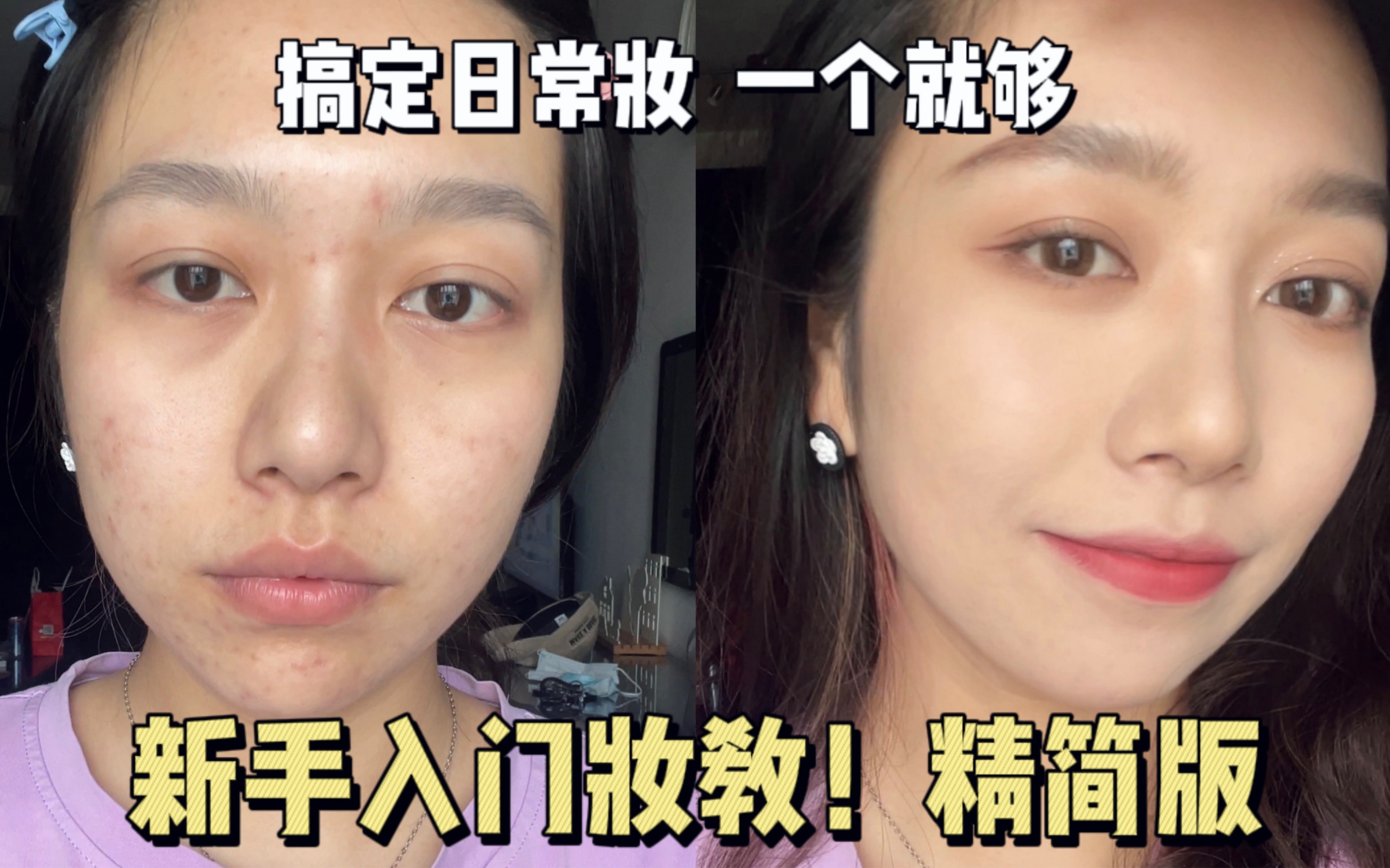 巨巨巨详细新手化妆教程 一个就够的那种|高考结束 快来学化妆 悄悄变美哔哩哔哩bilibili