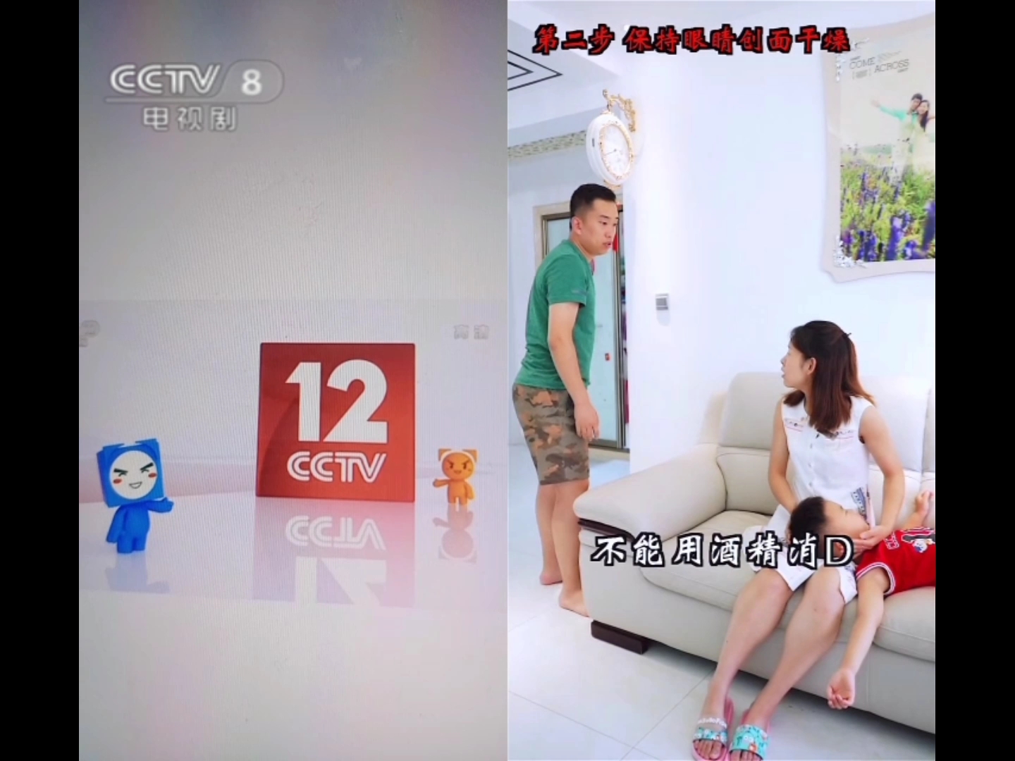 CCTV8电视剧频道 睿睿眼睛被鞭炮炸伤了 2012年10月12日_哔哩哔哩_bilibili