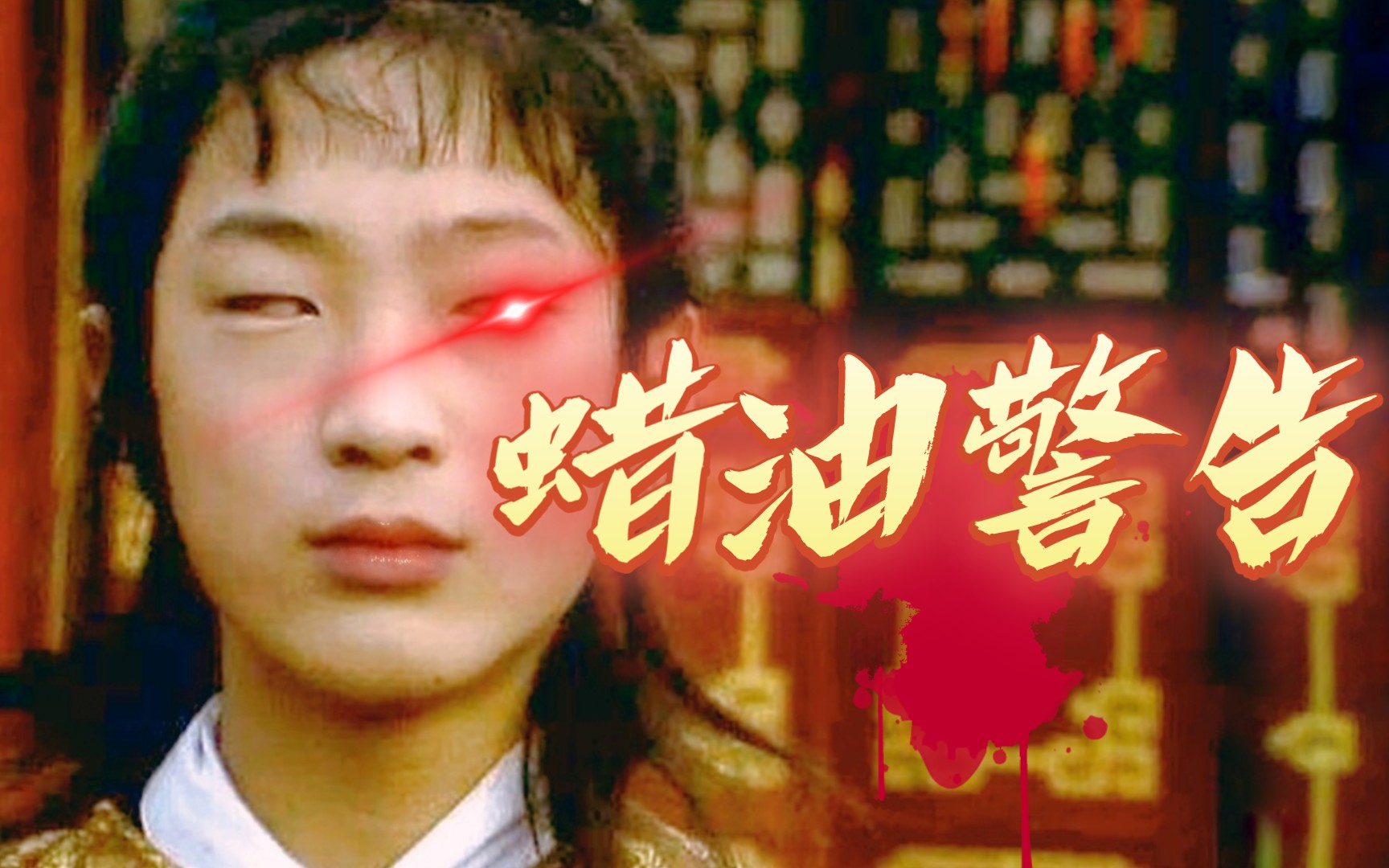 【红楼梦中译中】当暧昧对象被讨厌的人强撩 小羊说嗯 小羊说嗯 哔哩哔哩视频