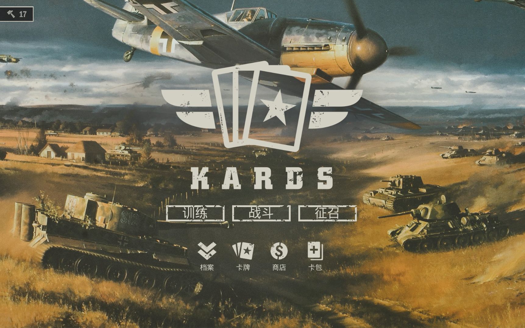 【KARDS--二战卡牌】征召模式第一期--征召下的国家强度选择与如何抓卡！