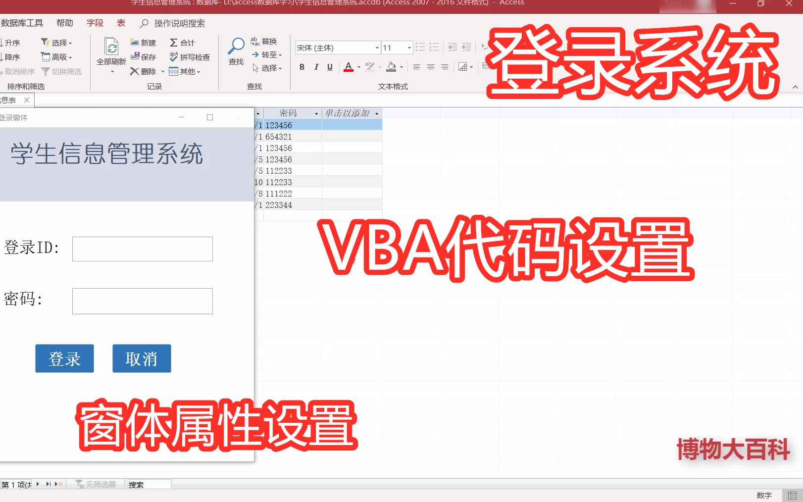 【Access数据库|VBA编程】—登录窗体设置与登录功能VBA代码解析_哔哩哔哩_bilibili