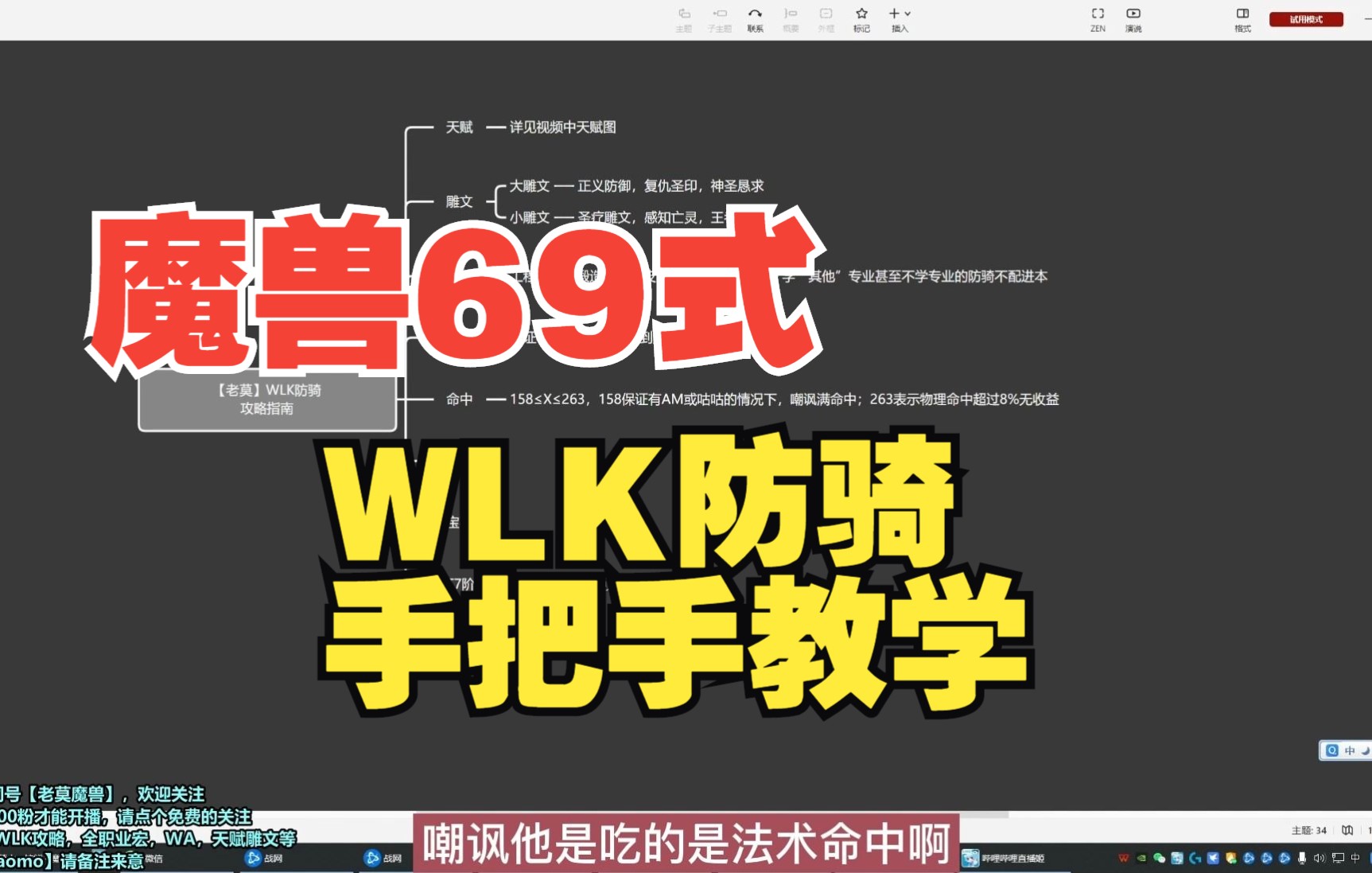 防骑69式，魔兽世界WLK防骑手把手教学_哔哩哔哩bilibili_魔兽世界_教学
