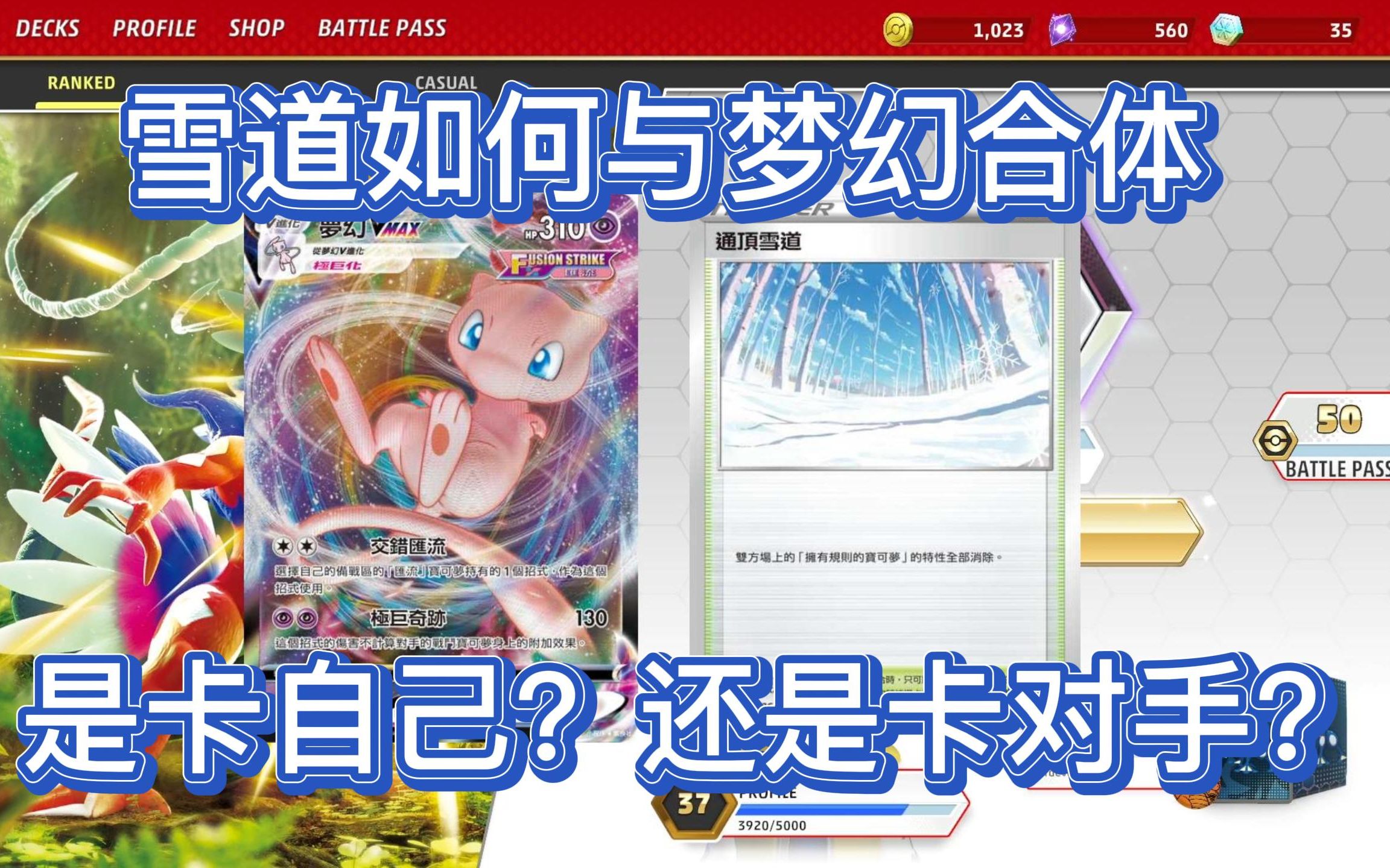 【卡组分析】LTB轴打法框架 PTCG从入门到进阶的卡组详例