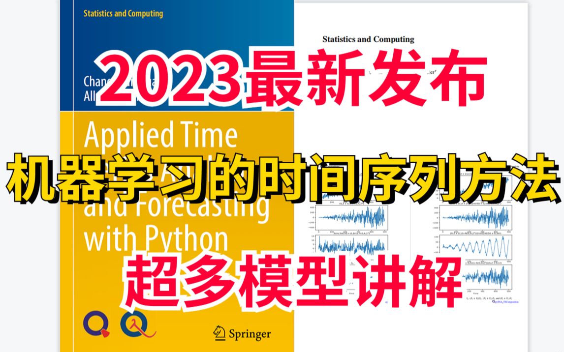【2023新书】本科可学!两位统计学博士联手制作,最火的时间序列模型!《使用python进行时间序列分析和预测》 人工智能深度学习机器学习 一点一步 重 哔哩哔哩视频